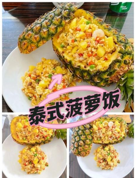 儿童菠萝饭怎么做_宝宝吃菠萝饭会上火吗-第1张图片-山城妙识