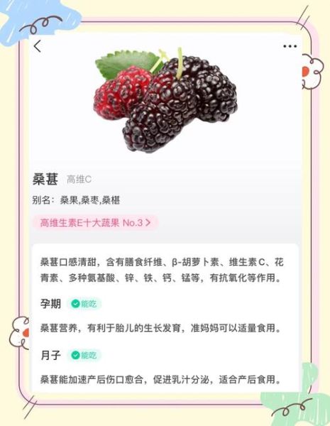 桑葚吃了有什么好处_桑葚的营养价值与功效-第2张图片-山城妙识