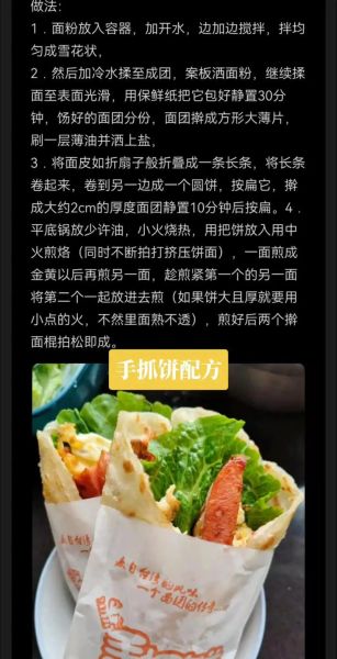 正宗台湾手抓饼怎么做_手抓饼配方比例是多少-第2张图片-山城妙识