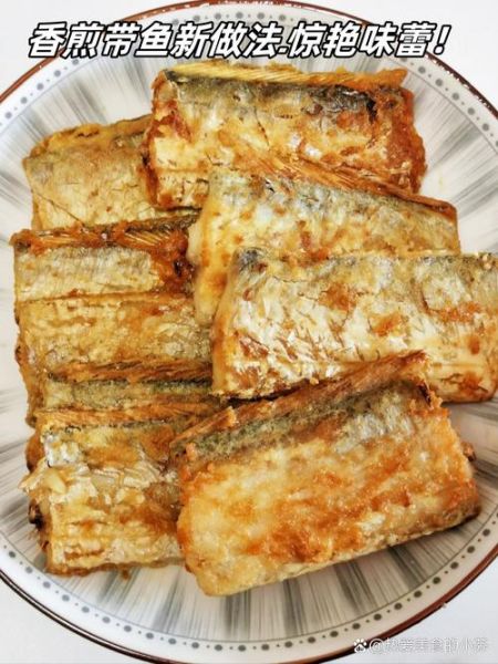 腌制带鱼的家常做法_带鱼怎么腌制才入味-第3张图片-山城妙识