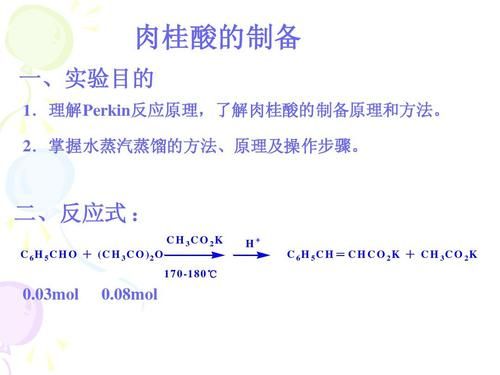 肉桂酸制备副反应有哪些_如何避免副反应-第1张图片-山城妙识