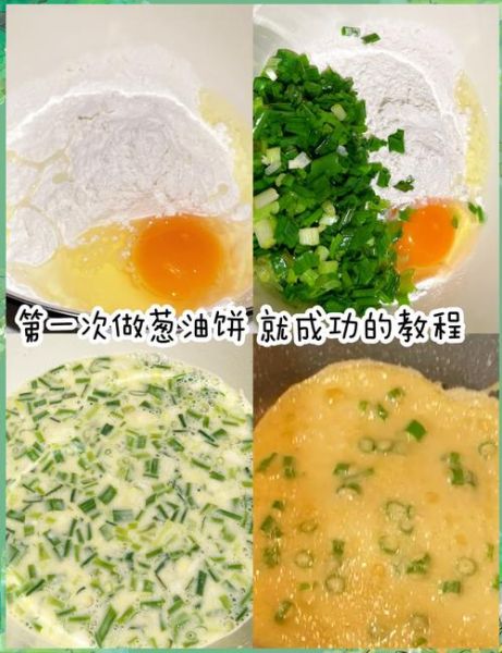 葱油饼怎么做才酥脆_家庭自制葱油饼步骤-第1张图片-山城妙识