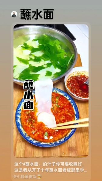 蘸水面怎么做好吃_蘸水面是哪里的特色-第1张图片-山城妙识