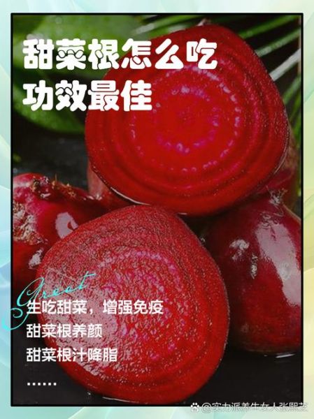 炒甜菜根怎么做好吃_甜菜根炒多久才熟-第1张图片-山城妙识