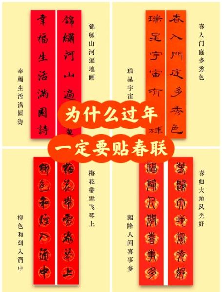 春节的由来简介_春节为什么要贴春联-第2张图片-山城妙识
