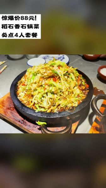 石锅菜有哪些_石锅菜怎么做才好吃-第2张图片-山城妙识 石锅菜有哪些_石锅菜怎么做才好吃-第2张图片-山城妙识