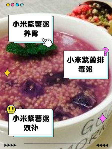 紫薯小米粥怎么做_紫薯小米粥的功效与作用-第2张图片-山城妙识