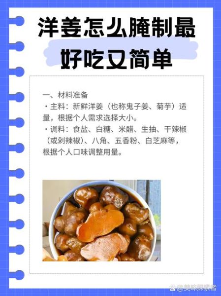 腌制洋姜的正确方法_洋姜怎么腌才脆爽-第2张图片-山城妙识