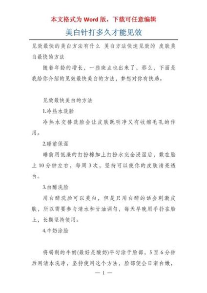 美白针可以维持多久_多久打一次才有效-第1张图片-山城妙识