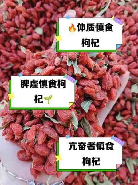 枸杞的功效与作用及副作用_哪些人不能吃枸杞-第3张图片-山城妙识