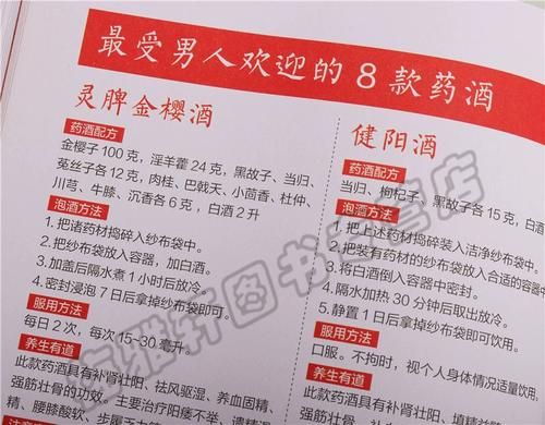 药酒配方大全_如何泡制药酒最有效-第2张图片-山城妙识