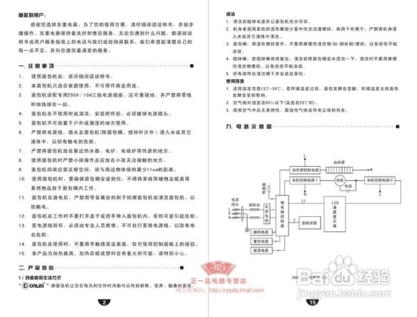 东菱面包机700克配方_一次发酵成功秘诀-第3张图片-山城妙识