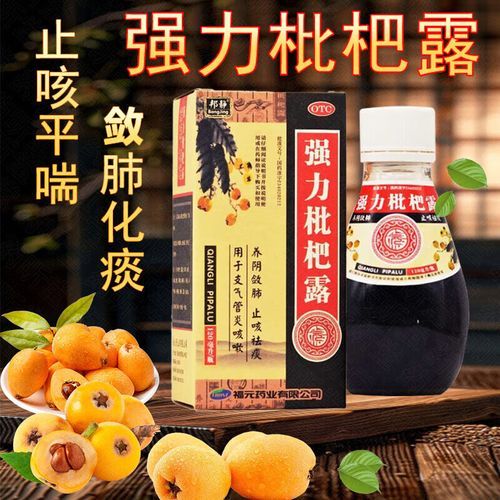 枇杷止咳露适合什么人喝_枇杷止咳露副作用有哪些-第2张图片-山城妙识