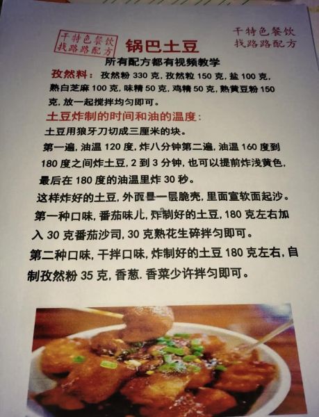 锅巴土豆怎么做_锅巴土豆的配方比例-第1张图片-山城妙识