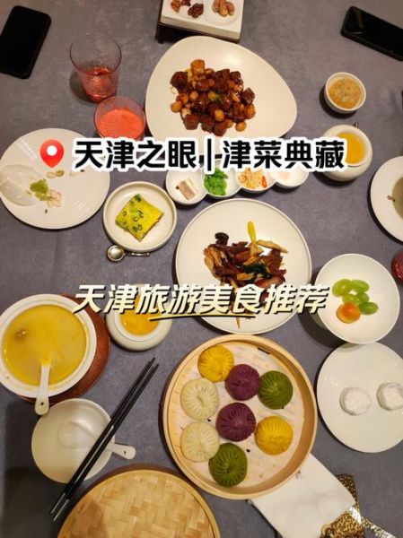 天津有什么好吃的_天津必吃美食攻略-第2张图片-山城妙识