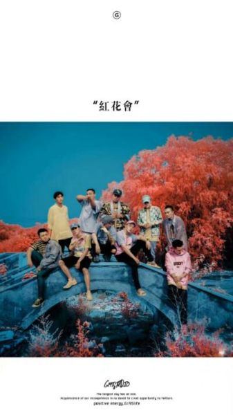 红花会是什么组织_红花会历史背景-第1张图片-山城妙识