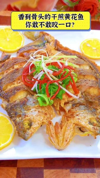 干黄花鱼怎么做好吃_干黄花鱼的做法家常-第2张图片-山城妙识