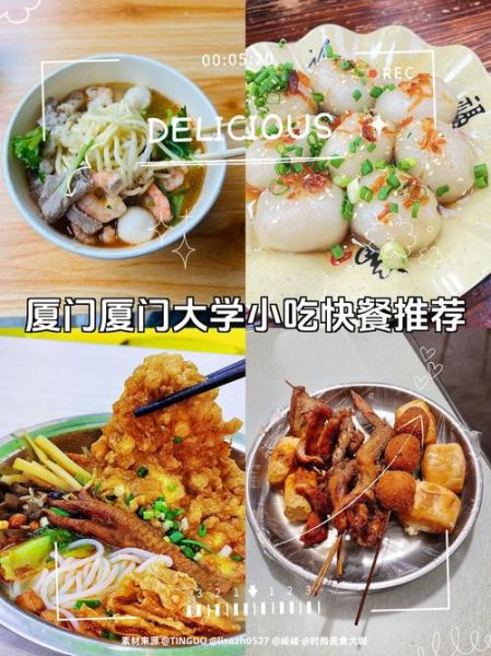 厦门十大特色美食小吃有哪些_怎么选不踩雷-第3张图片-山城妙识