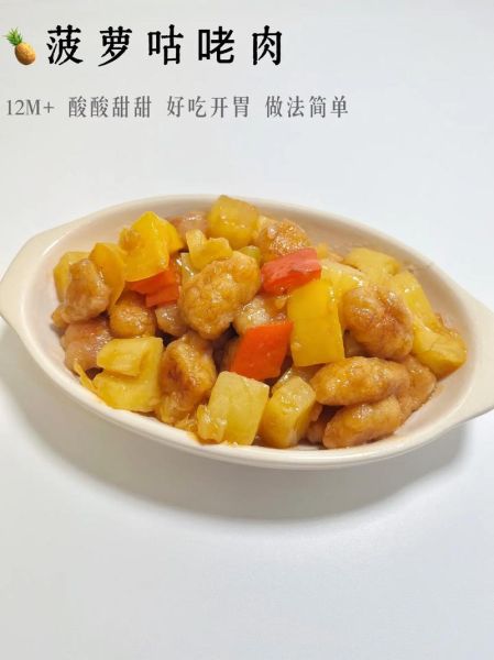 菠萝咕咾肉热量是多少_减肥能吃吗-第2张图片-山城妙识 菠萝咕咾肉热量是多少_减肥能吃吗-第2张图片-山城妙识