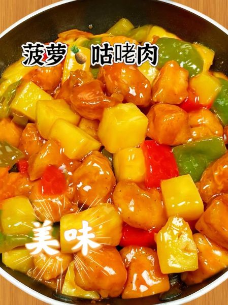 菠萝咕咾肉热量是多少_减肥能吃吗-第3张图片-山城妙识 菠萝咕咾肉热量是多少_减肥能吃吗-第3张图片-山城妙识