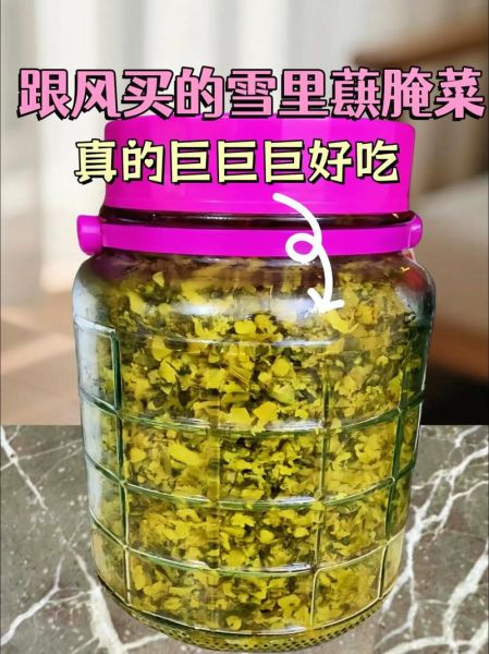 雪里蕻怎么腌制_雪里蕻腌制多久能吃-第3张图片-山城妙识