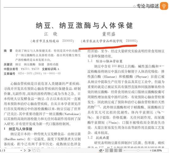 纳豆的作用与功效有哪些_纳豆激酶能溶解血栓吗-第3张图片-山城妙识