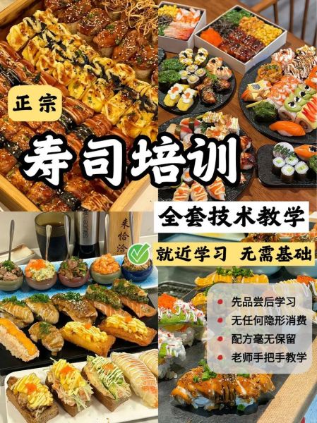 学做寿司要多少钱_寿司培训学费一般多少-第1张图片-山城妙识