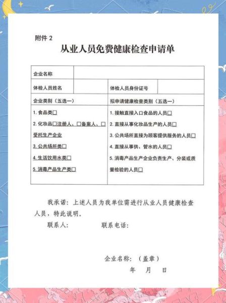 健康证怎么办理_健康证有效期多久-第3张图片-山城妙识