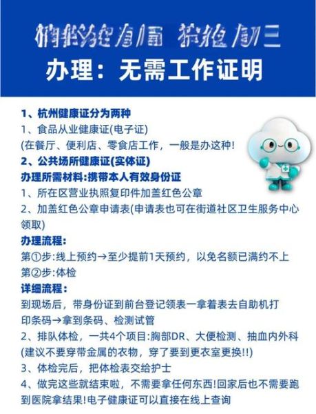 健康证怎么办理_健康证有效期多久-第2张图片-山城妙识