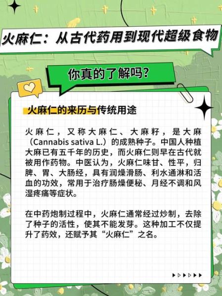 火麻仁怎么吃治便秘_火麻仁治便秘的正确吃法-第2张图片-山城妙识 火麻仁怎么吃治便秘_火麻仁治便秘的正确吃法-第2张图片-山城妙识
