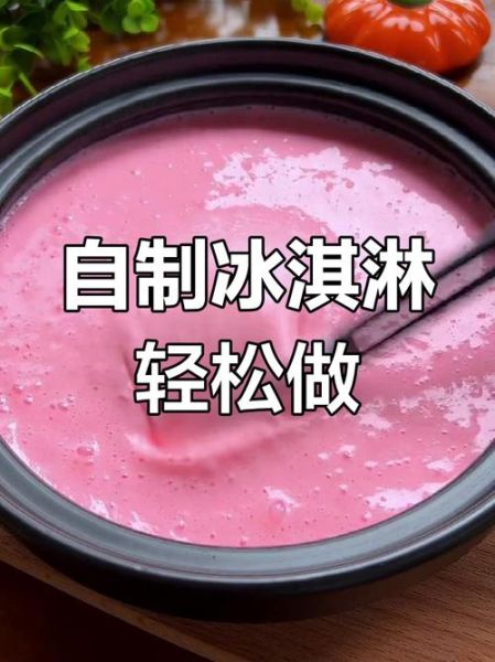 冰淇淋粉怎么做冰淇淋_冰淇淋粉自制冰淇淋诀窍-第2张图片-山城妙识