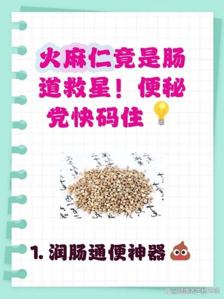 火麻仁怎么吃治便秘_火麻仁治便秘的正确吃法-第3张图片-山城妙识 火麻仁怎么吃治便秘_火麻仁治便秘的正确吃法-第3张图片-山城妙识