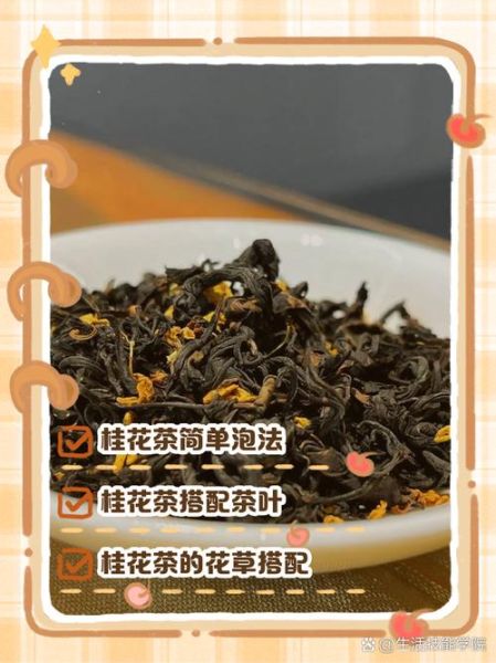 桂花和什么一起泡水喝好_桂花茶最佳搭配-第3张图片-山城妙识