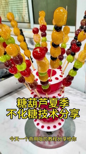 糖葫芦怎么保存不化_糖葫芦夏天不化技巧-第1张图片-山城妙识