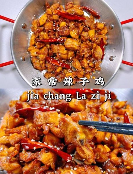 辣子鸡丁正宗做法_为什么先炸后炒-第1张图片-山城妙识