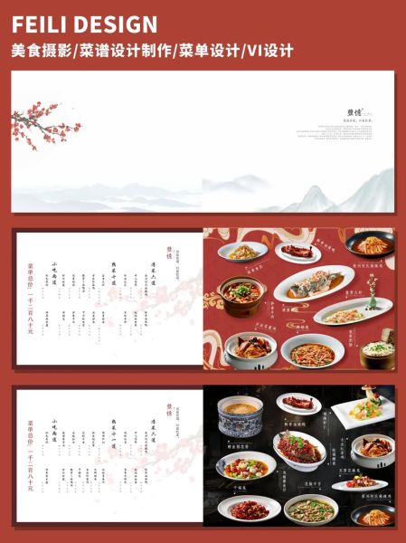 商务中餐宴会菜单设计_如何搭配菜品-第1张图片-山城妙识