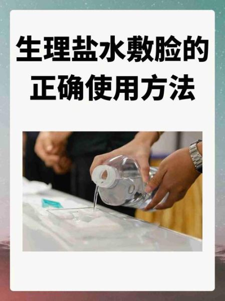 用盐水洗脸有什么好处_盐水洗脸的正确方法-第1张图片-山城妙识