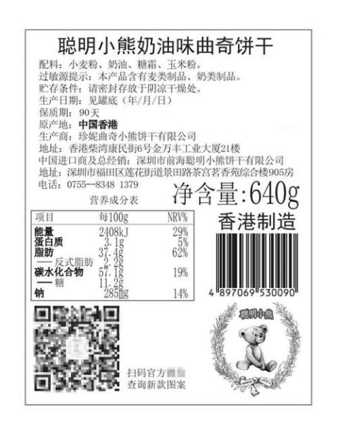 曲奇饼干配料表怎么看_哪些成分最健康-第3张图片-山城妙识