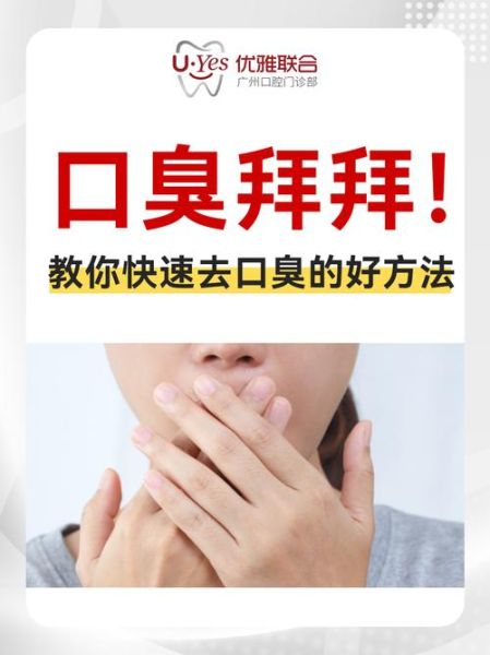 口臭的土方法_口臭怎么去除最简单-第1张图片-山城妙识