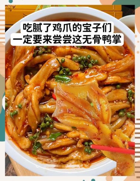 无骨鸭掌怎么做_无骨鸭掌要焯水吗-第2张图片-山城妙识