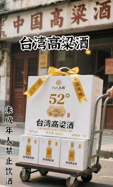 台湾高粱酒52度多少钱_台湾高粱酒52度价格表-第1张图片-山城妙识