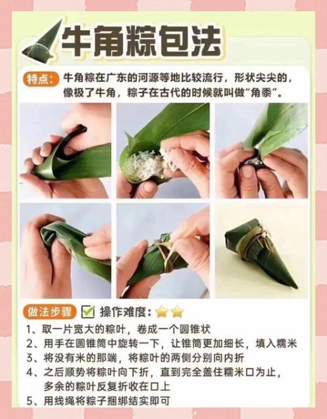 最简单的包粽子方法_新手一次成功-第3张图片-山城妙识 最简单的包粽子方法_新手一次成功-第3张图片-山城妙识