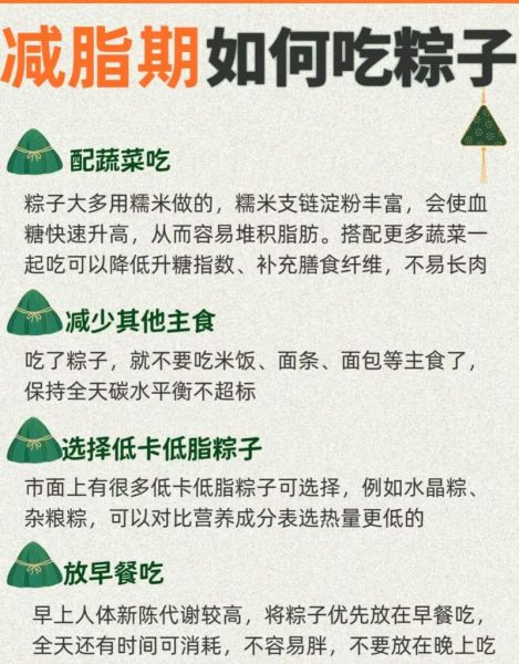 减肥期间早餐吃粽子会胖吗_粽子热量高吗-第3张图片-山城妙识