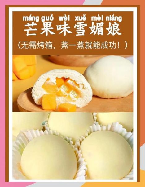 芒果雪媚娘怎么做_雪媚娘皮为什么粘手-第2张图片-山城妙识 芒果雪媚娘怎么做_雪媚娘皮为什么粘手-第2张图片-山城妙识