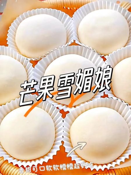 芒果雪媚娘怎么做_雪媚娘皮为什么粘手-第3张图片-山城妙识 芒果雪媚娘怎么做_雪媚娘皮为什么粘手-第3张图片-山城妙识