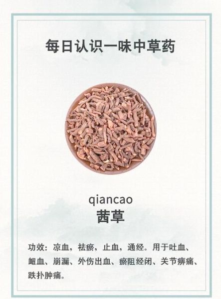 茜草的功效与作用_茜草能长期泡水喝吗-第3张图片-山城妙识