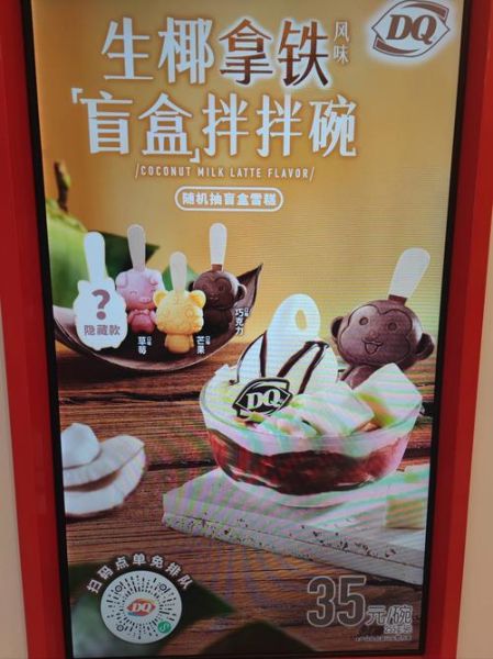dairy queen冰淇淋价格_dairy queen冰淇淋好吃吗-第3张图片-山城妙识