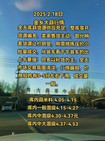 今日金乡大蒜价格多少钱一斤_金乡大蒜最新行情-第1张图片-山城妙识 今日金乡大蒜价格多少钱一斤_金乡大蒜最新行情-第1张图片-山城妙识