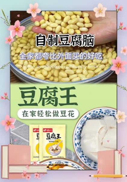 豆腐脑老嫩如何控制_豆腐脑太嫩怎么办-第2张图片-山城妙识