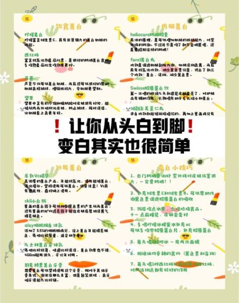 美白偏方快速见效_真的有用吗-第2张图片-山城妙识